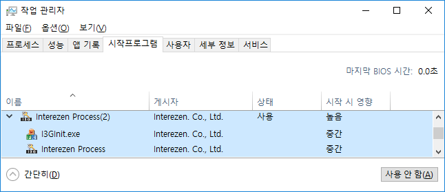 시작 프로그램 - interezen 프로세스 : 네이버 블로그