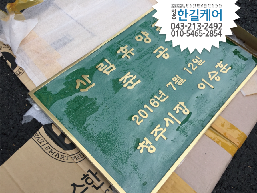 준공표지판 주물명판 학교현판 기업체명판 제작 판매 설치 시공사례 네이버 블로그