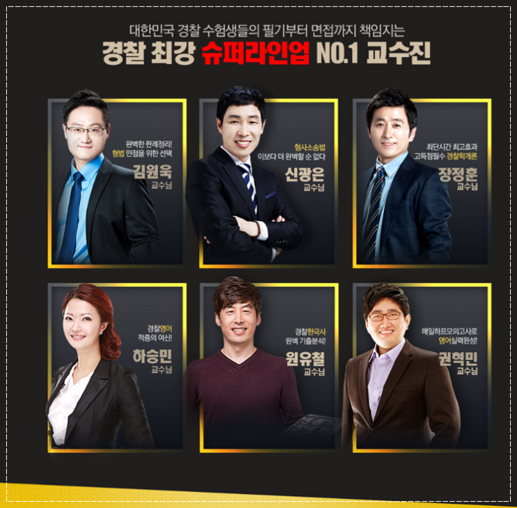 순경시험 합격을 원한다면 1위와 함께하세요! : 네이버 블로그