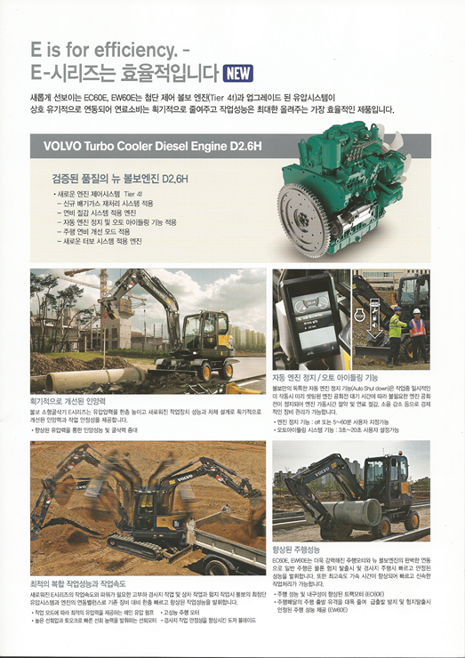 볼보굴삭기 EW60E, EC60E, EW140E 신형 카다로그 사용후기 가격 : 네이버 블로그