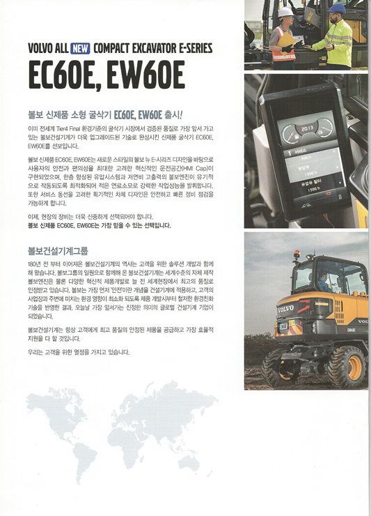 볼보굴삭기 EW60E, EC60E, EW140E 신형 카다로그 사용후기 가격 : 네이버 블로그