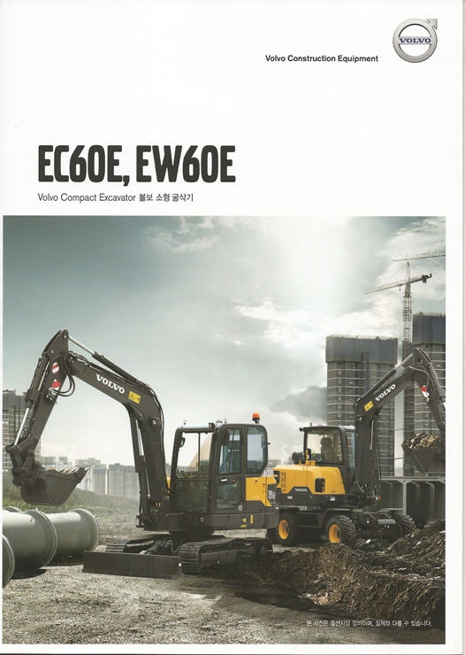 볼보굴삭기 EW60E, EC60E, EW140E 신형 카다로그 사용후기 가격 : 네이버 블로그