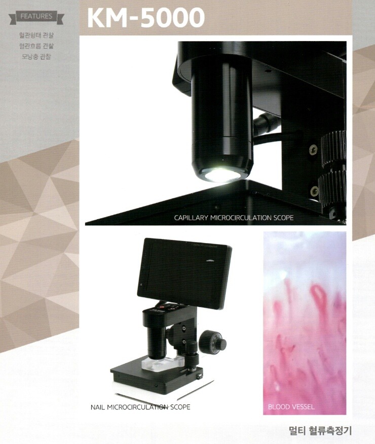 [중고의료기,의료기,검사기,검사장비/혈관현미경,말초혈관현미경,모세혈관현미경] 멀티혈류측정기 KM-5000 : 네이버 블로그
