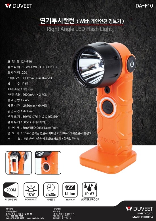 두빛(DUVEET),두빛플러스(DUVEETPLUS 이지라이트) 퀀텀(QU-V1),수중겸용LED트리톤(QU-V10),제논HID ...