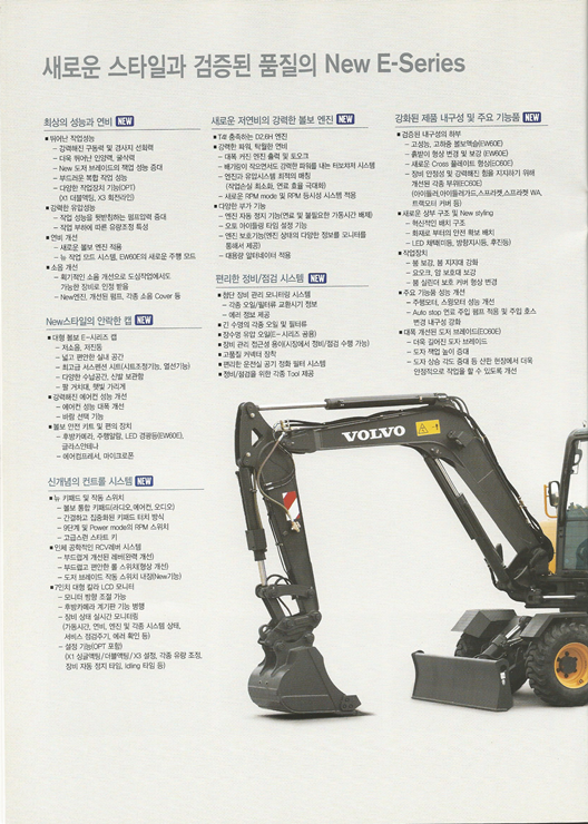 볼보굴삭기 EW60E, EC60E, EW140E 신형 카다로그 사용후기 가격 : 네이버 블로그