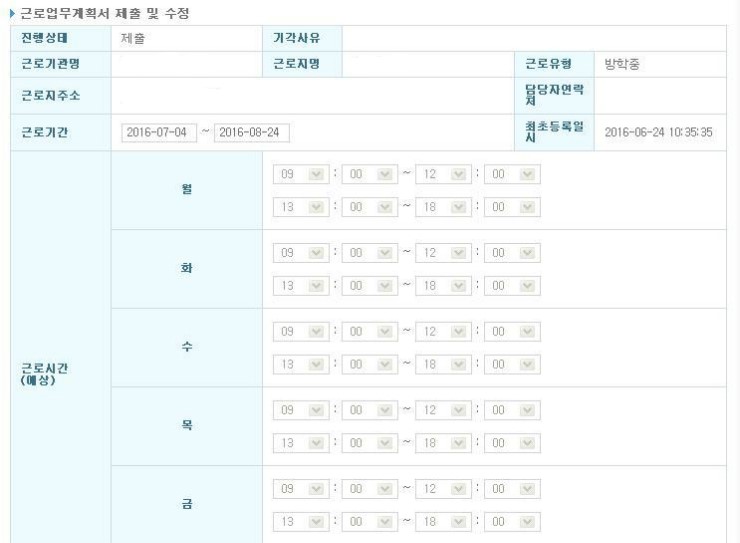한국장학재단 국가근로 교외 안전교육이수보고서업무계획서출근부 작성법 네이버 블로그