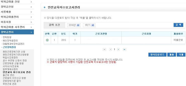 한국장학재단 국가근로 교외 안전교육이수보고서업무계획서출근부 작성법 네이버 블로그