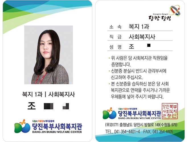 명찰 사원증 인쇄 당진북부사회복지관 사원증 신분증 출입증 명찰목걸이줄 아크릴명찰케이스 회사명찰 직원명찰 네이버 블로그