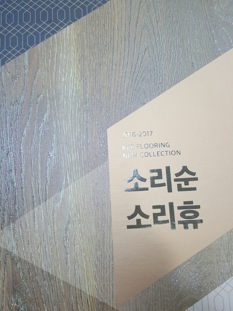 kcc장판 4.5t 6t 소리순장판 소리휴장판 디자인페이스 : 네이버 블로그