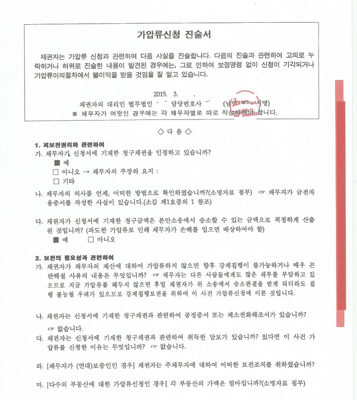 보증금 채권 가압류신청서 가압류신청진술서 별지목록 등 작성방법 예시 네이버 블로그