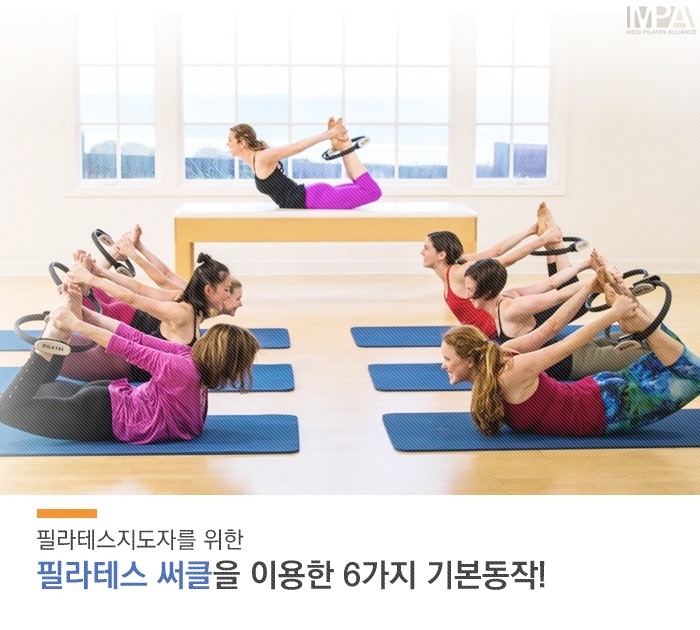 필라테스강사과정 소도구 필라테스 써클 기본동작 네이버 블로그