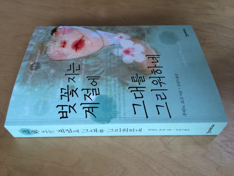 벚꽃지는 계절에 그대를 그리워하네 우타노 쇼고 네이버 블로그