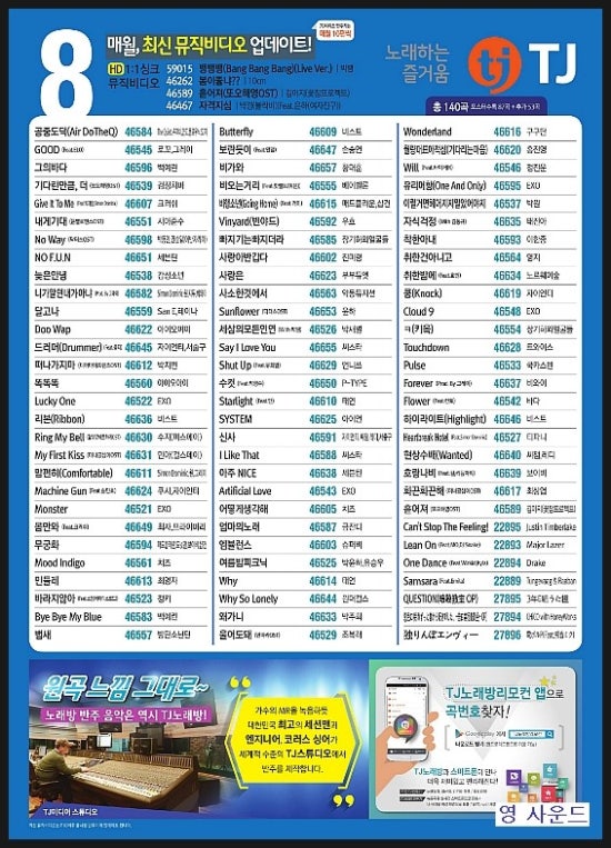 태진노래방신곡 TJ미디어 금영 노래반주기 노래방신곡 장기신곡 밀린신곡 코인노래방 동전노래방 부스노래연습장 신곡 최신곡업데이트판매 ...