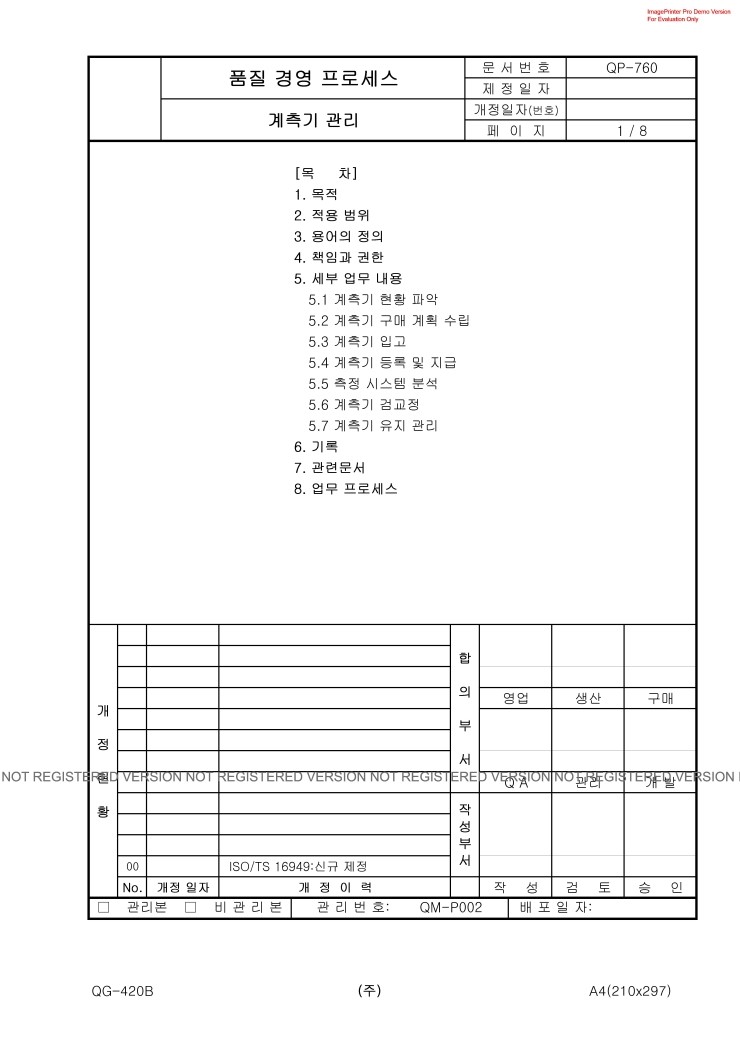 Sq인증 5스타 계측기관리 규정 치형구 금형 지그 체커기 이력관리대장계측기 검교정 측정기시험기기계측장비 관리 게이지