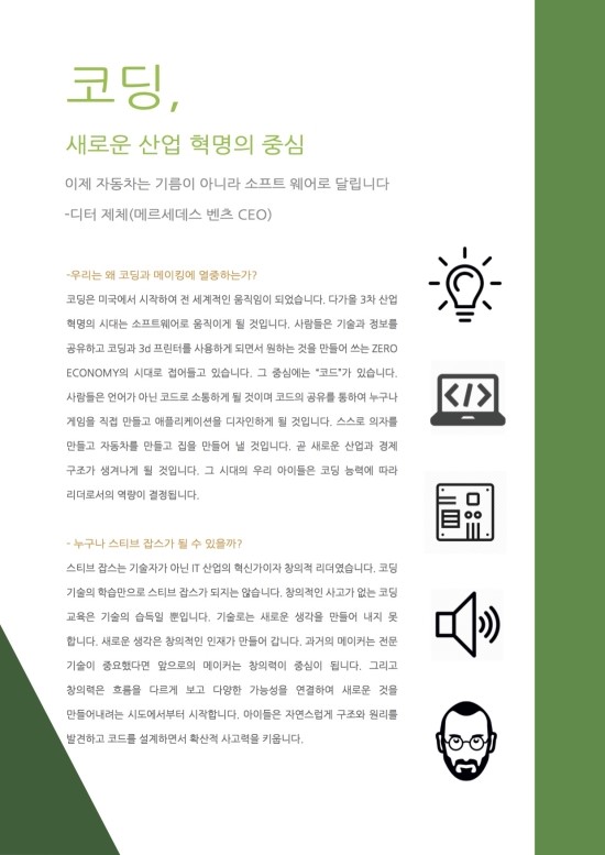 어린이 Sw 융합 교육을 위한 창의력 수업미술로 배우는 코딩 아티초크 정규반 모집합니다아동미술아동코딩어린이코딩