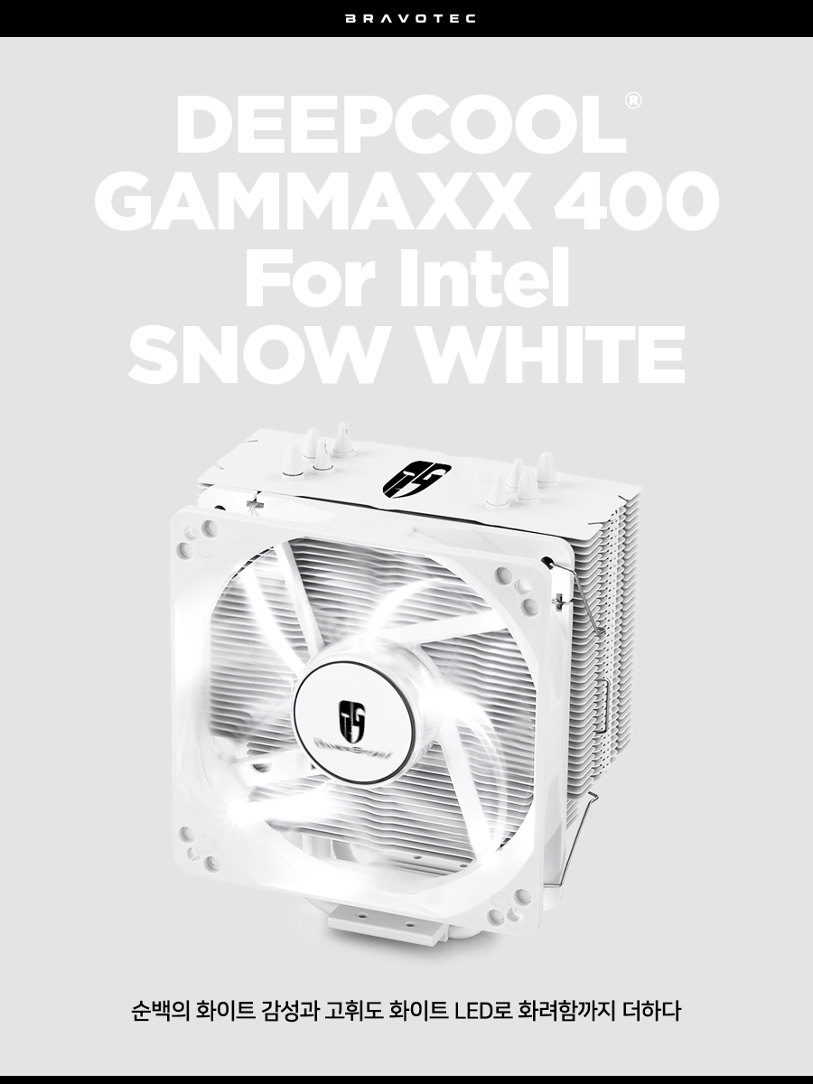 브라보텍, 순백의 화이트 DEEPCOOL GAMMAXX 400 for Intel SNOW WHITE 커스텀 판매 : 네이버 블로그