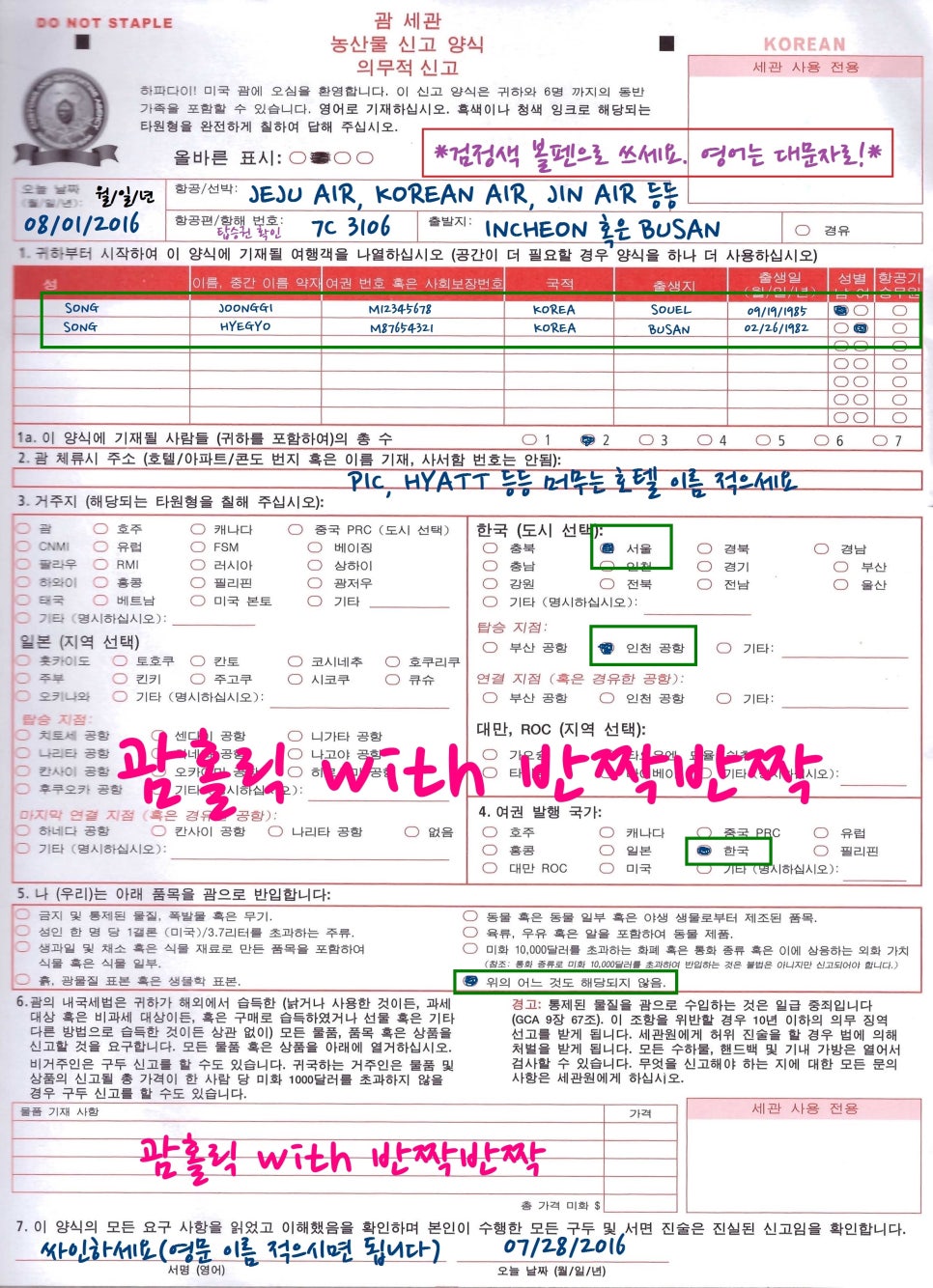 괌 입국 서류 작성법 괌 세관신고서 작성하는 법 네이버 블로그