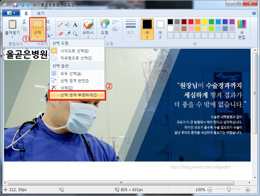 그림판 활용tip 그림판으로 쉽게 투명 배경만들기워터마크 만들기그림판으로 선택 영역 투명하게 하기 네이버 블로그