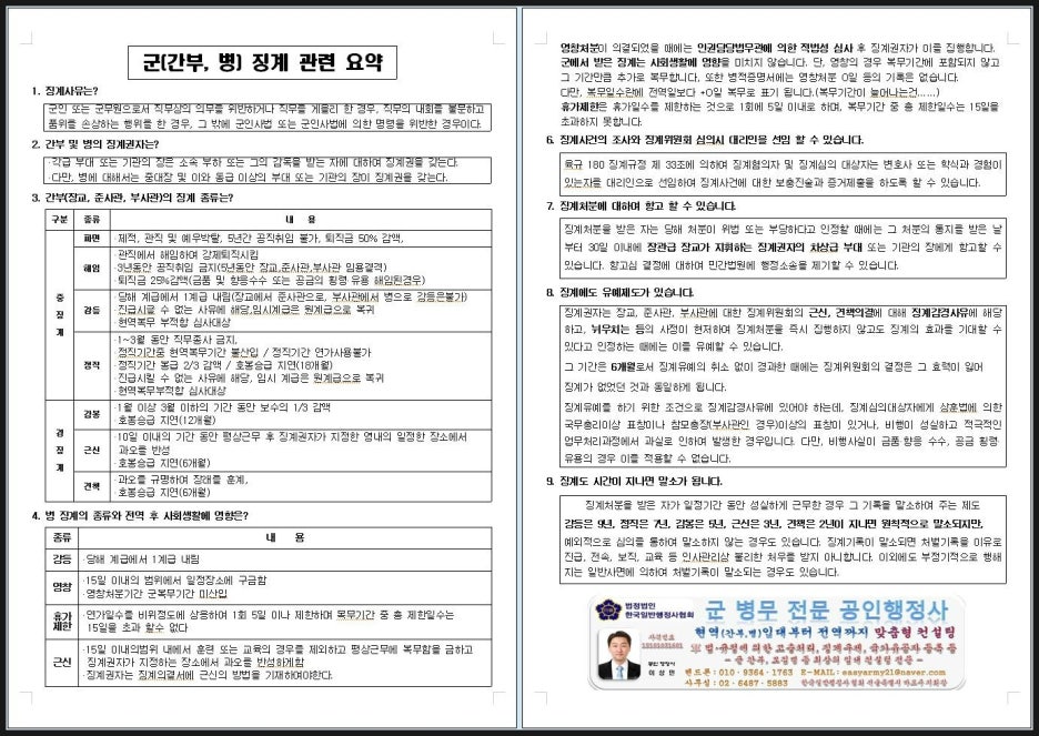 군대 징계 규정 군인 징계 관련 규정 요약 영창은 빨간줄 군전문 행정사 네이버 블로그