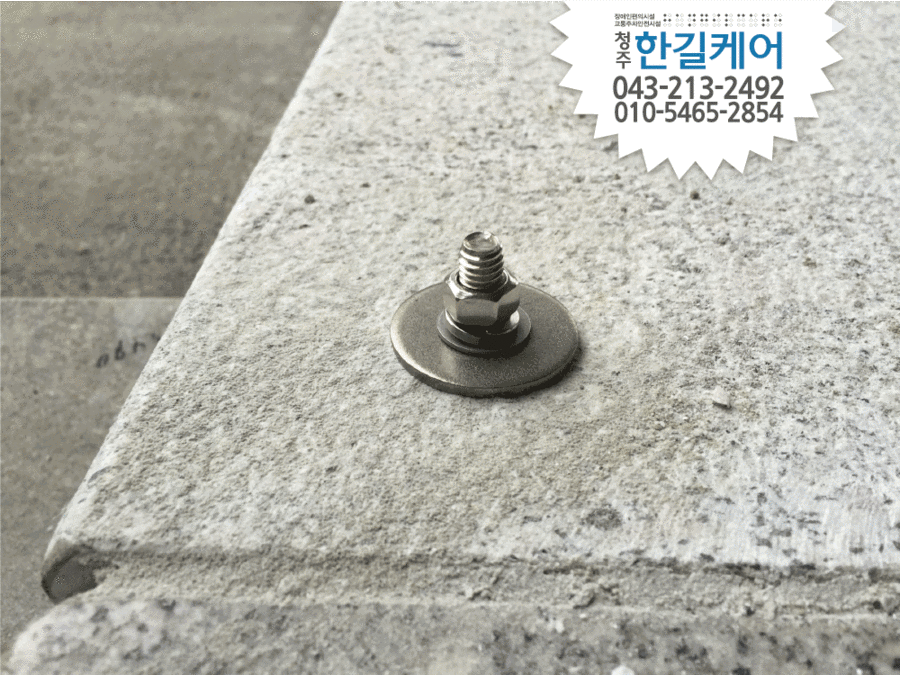 장애인램프 접근로 경사로손잡이 출입구 지주형 스텐 핸드레일 설치 시공사례 네이버 블로그