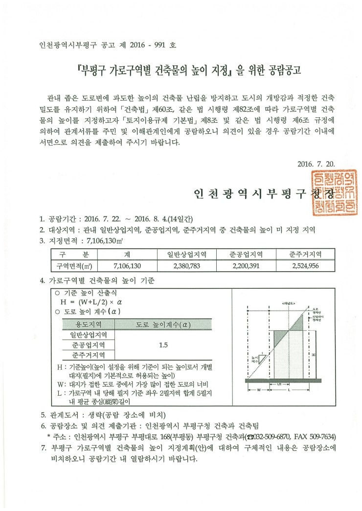 부평구 가로구역별 건축물의 높이 지정 네이버 블로그