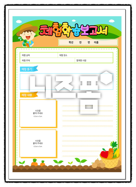 여름방학숙제 모음 현장체험학습보고서 예시와 양식 네이버 블로그