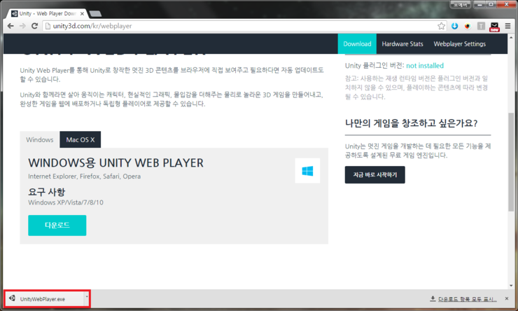 Unity Web Player(유니티 웹 플레이어) 프로그램 소개 : 네이버 블로그