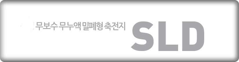 solite 배터리 SLD(HSB)밧데리 제원표 : 네이버 블로그