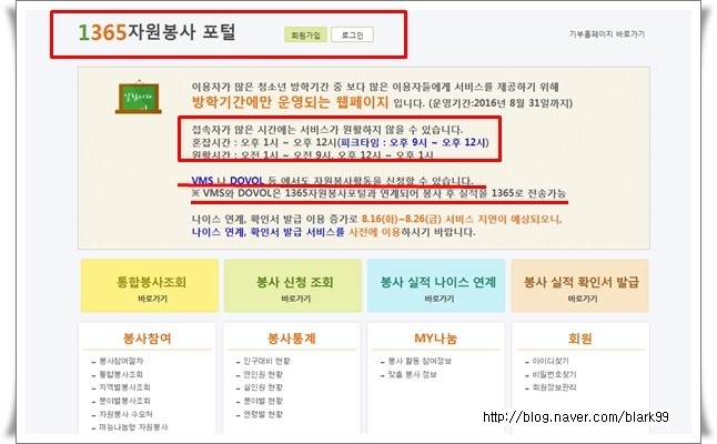 1365 vms 연계 자원봉사신청 활동실적조회 확인서 : 네이버 블로그