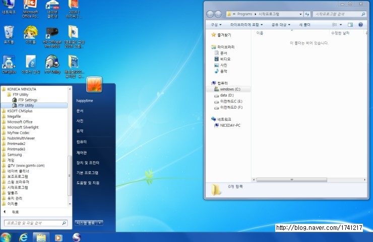 컴퓨터 켤때 FTP UTILITY실행 : 네이버 블로그