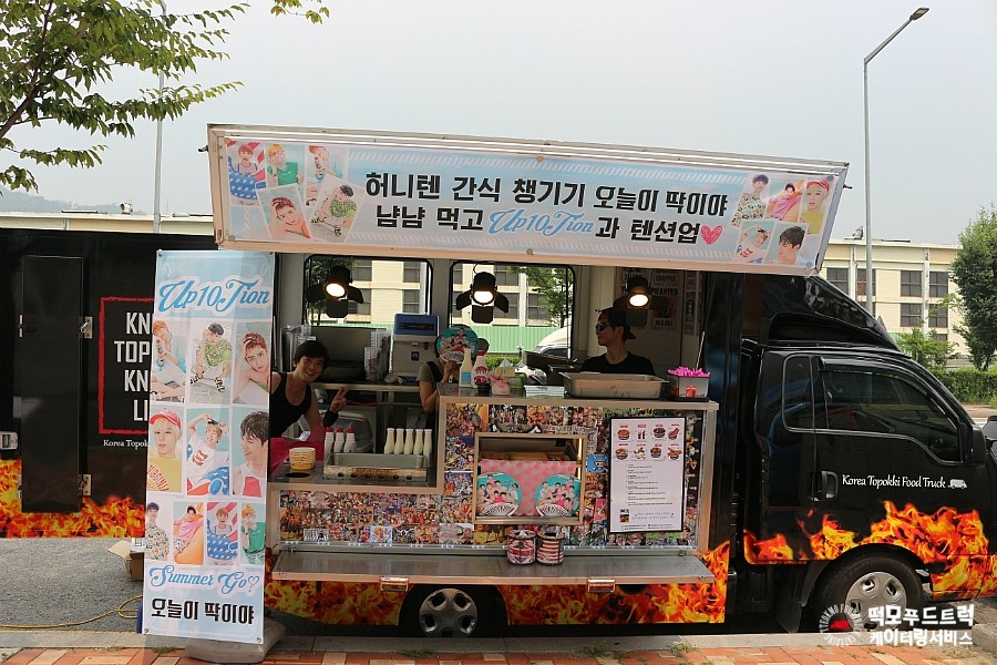 업텐션 빙수 팬미팅 떡모푸드트럭 케이터링 서비스 분식차 푸드트럭 간식차 빙수차 연예인서포트 조공 역조공 네이버 블로그