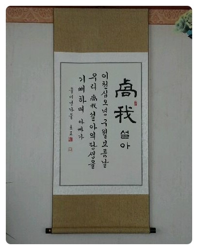 백일선물모음 첫돌선물 덕담 붓글씨 아기탄생선물 손주에게 주는 할머니의 선물 서예작품선물 외할아버지가 주는 손자 손녀