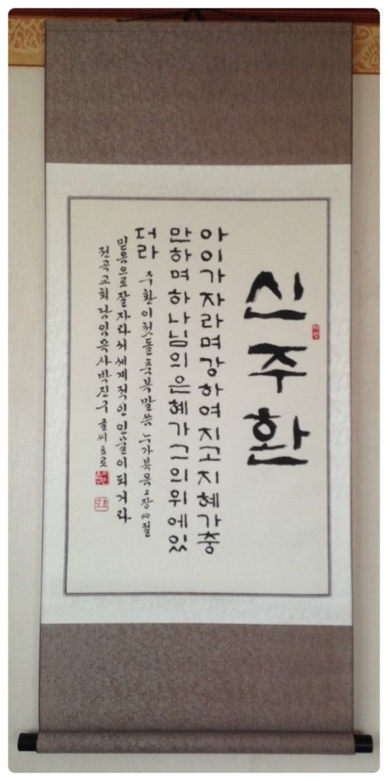 백일선물모음 첫돌선물 덕담 붓글씨 아기탄생선물 손주에게 주는 할머니의 선물 서예작품선물 외할아버지가 주는 손자 손녀