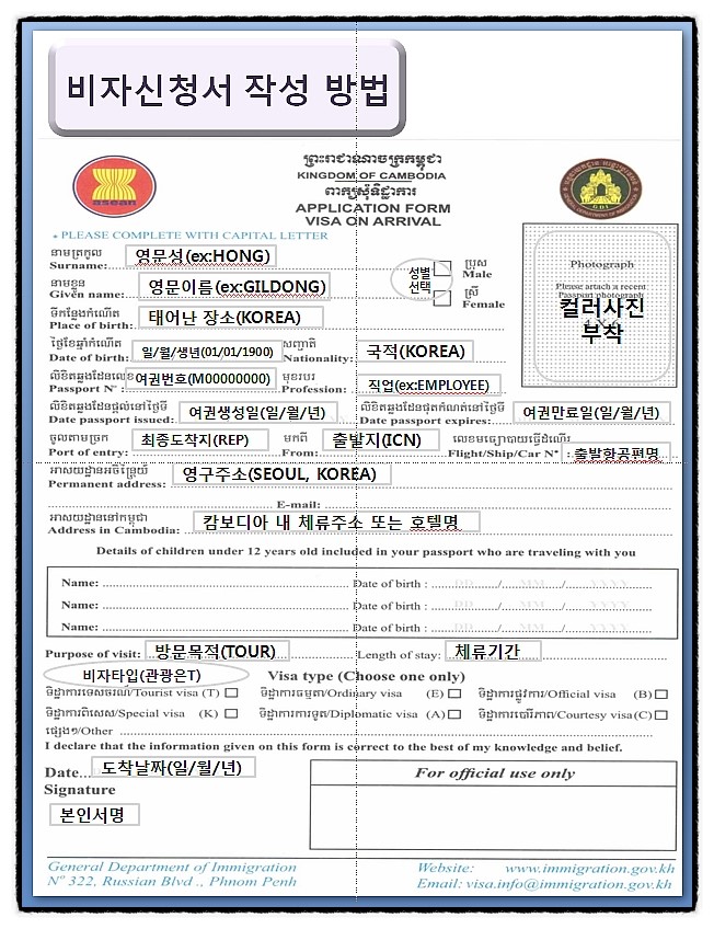 캄보디아 입국 서류 작성법 네이버 블로그
