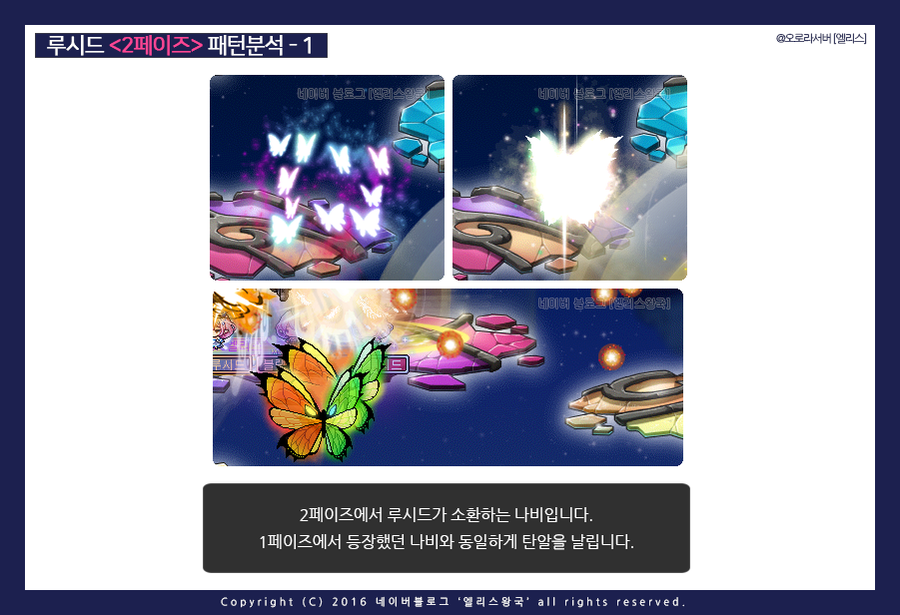 메이플스토리 루시드 1페이즈 2페이즈 패턴 분석 및 공략 And 루시드 팁 루시드 패턴 루시드 공략 네이버 블로그