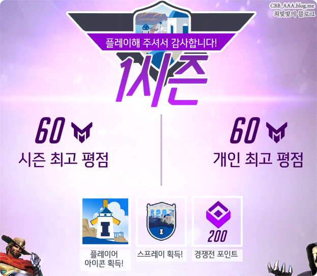 오버워치 경쟁전 1시즌 종료 보상 및 결과 여러분이 받을 보상은 네이버 블로그