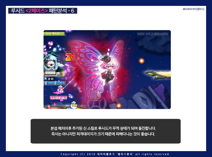 메이플스토리 루시드 1페이즈 2페이즈 패턴 분석 및 공략 And 루시드 팁 루시드 패턴 루시드 공략 네이버 블로그