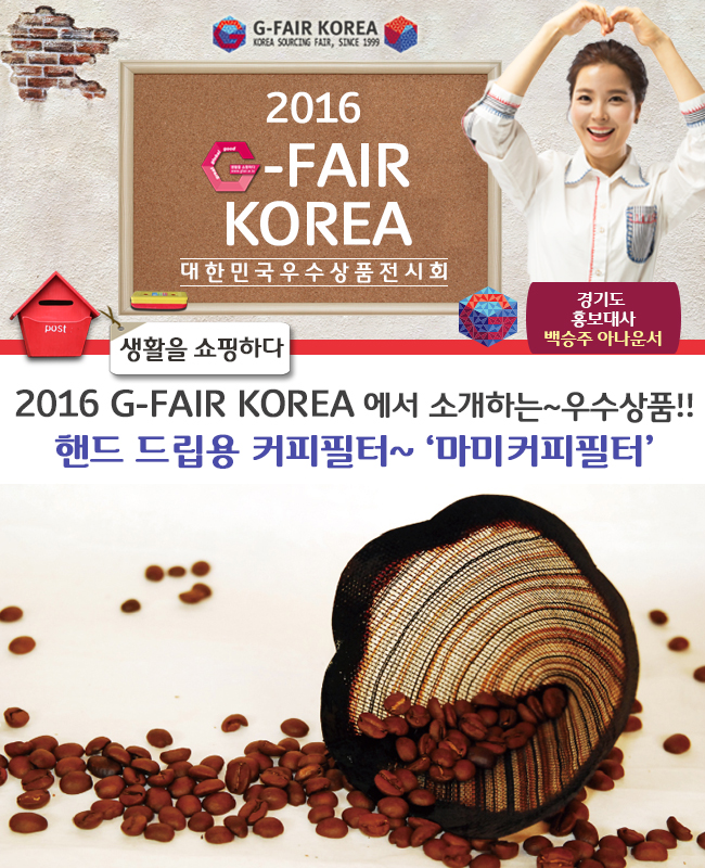 친환경 핸드 드립용 천연 수공예 커피필터~ '마미커피필터' : 네이버 블로그