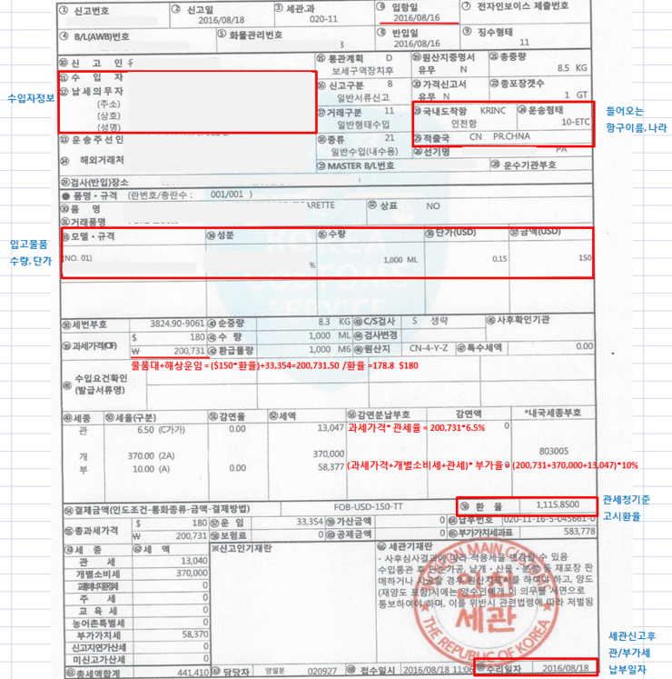 무역 왕초보 수입신고필증 보는 방법 네이버 블로그