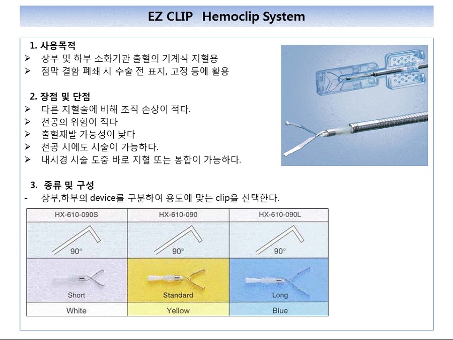 EZ CLIP hemoclip system (olympus, 클립지혈술 시) : 네이버 블로그