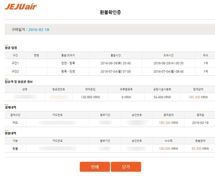제주항공 방콕 찜특가 취소수수료and환불수수료는 얼마일까 네이버 블로그