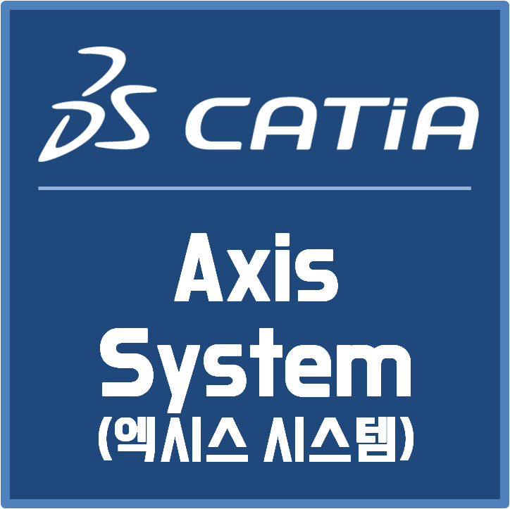 [CATIA(카티아) V6] Axis System(엑시스 시스템) 기능 이용 방법 : 네이버 블로그