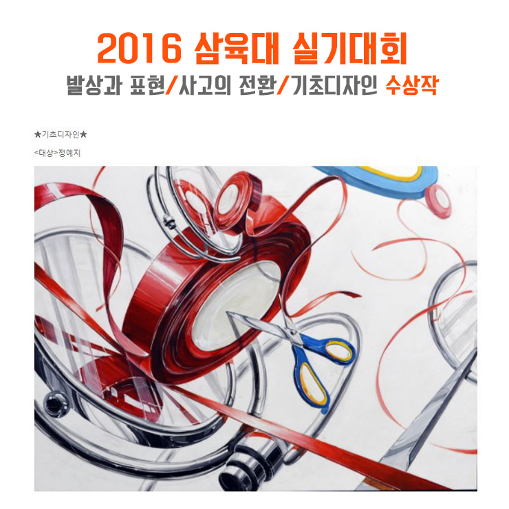 2016 삼육대 실기대회 수상작 기초디자인발상과표현사고의전환 대상금상은상 네이버 블로그