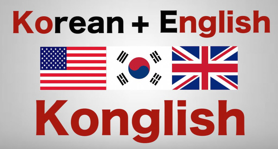 콩글리시 Korean＋English = Konglish : 네이버 블로그