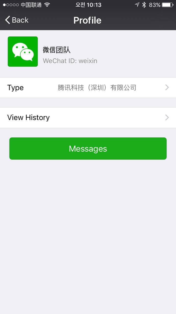 위챗 계정 차단 해결방법 위챗 차단 푸는 방법 알려드립니다. [두번째 방법] : 네이버 블로그