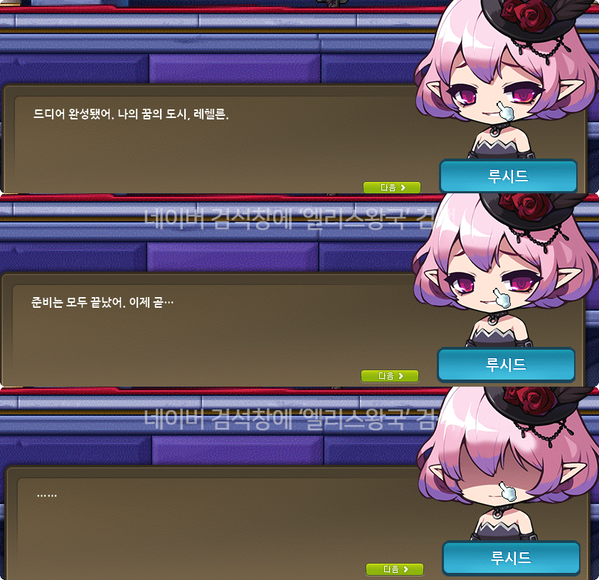 스포주의메이플스토리 루시드 여섯 번째 무의식 내용 공개 네이버 블로그