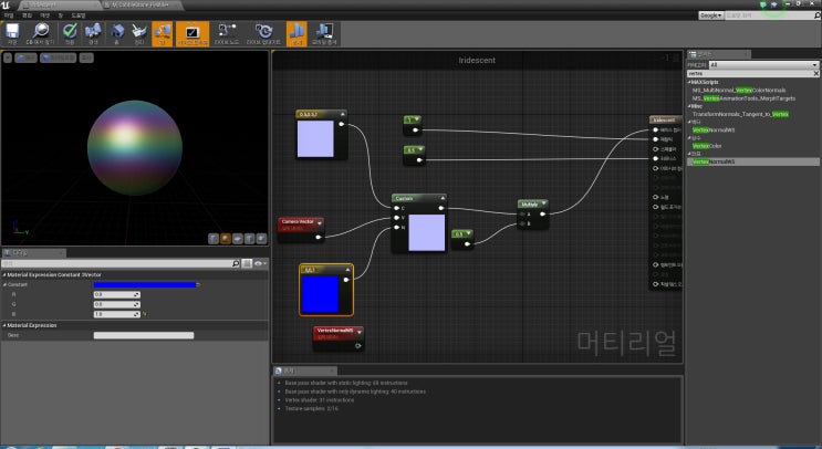 UE4 Iridescent Shader : 네이버 블로그