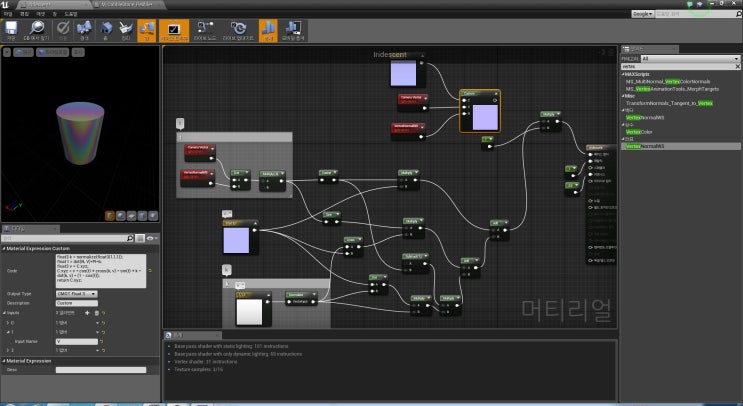 UE4 Iridescent Shader : 네이버 블로그