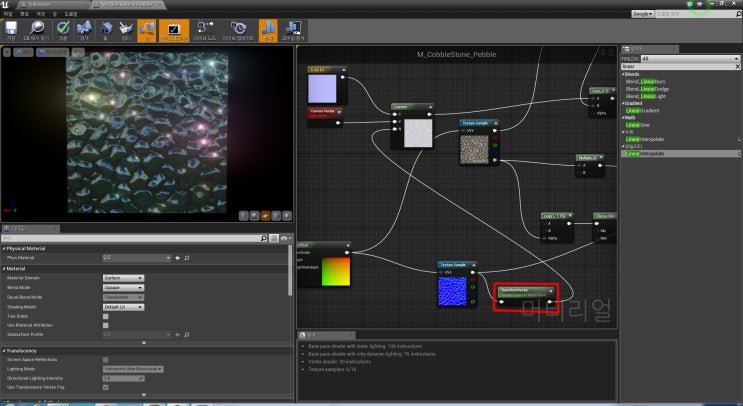 UE4 Iridescent Shader : 네이버 블로그