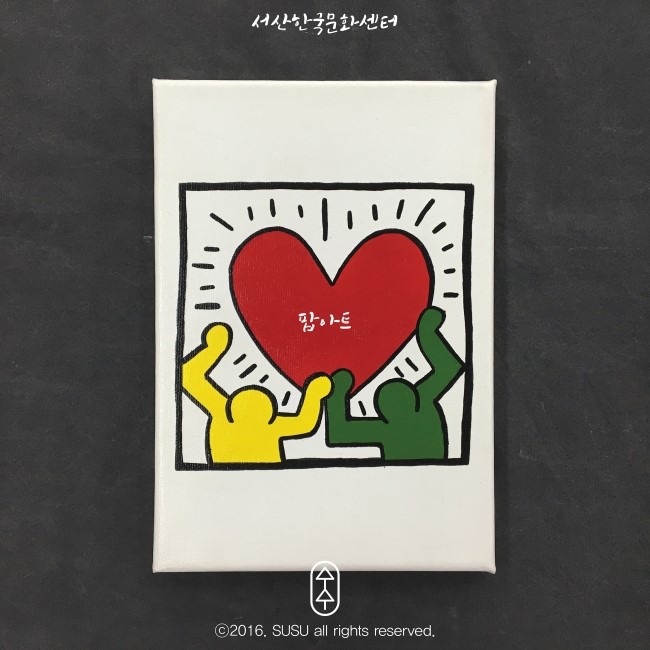 수강생 작품 서산문화센터 팝아트 기초 팝아트 키스해링keith Haring 작품 그리기 네이버 블로그
